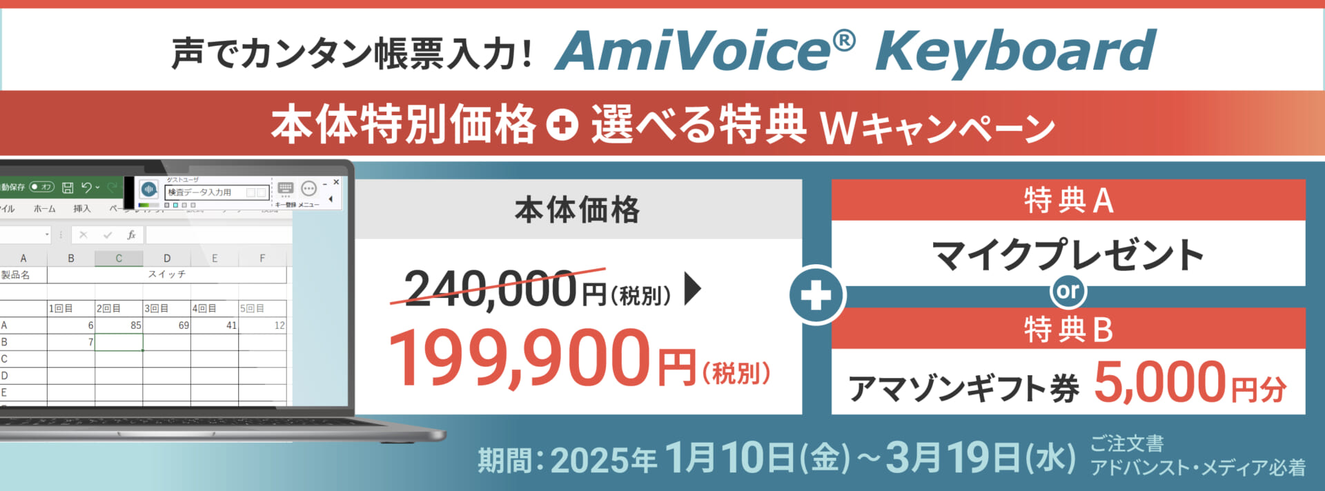 音声入力でハンズフリー記録を実現する音声認識キーボードシステム「『AmiVoice® Keyboard』本体特別価格＋選べる特典Wキャンペーン ...