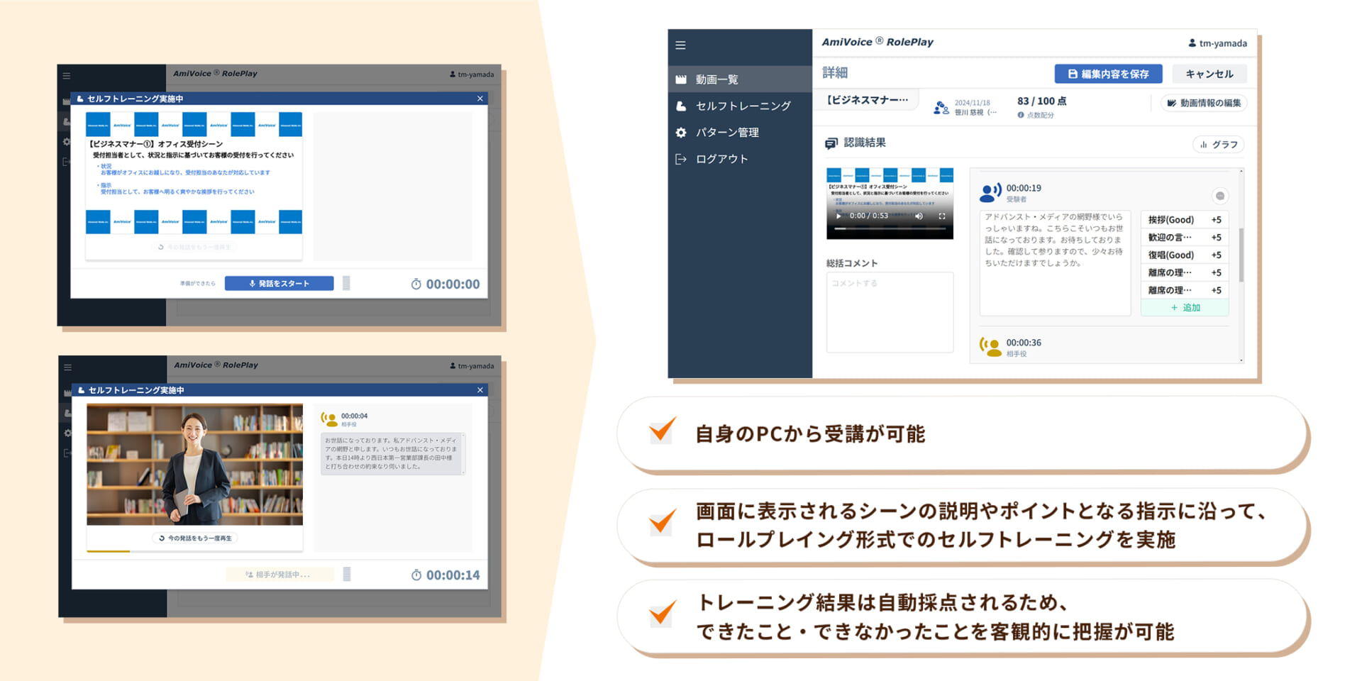 AIを活用したトレーニングプラットフォーム「AmiVoice® RolePlay」にて新卒社員向け「研修コンテンツ」を、12/19より提供開始 | 音声認識のアドバンスト・メディア